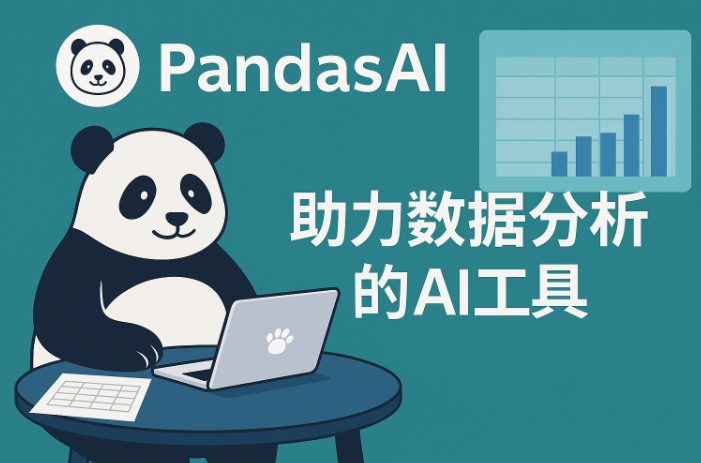 Pandas AI详解：用自然语言分析数据的开源神器，人人都能用的AI数据工具 - 金大哥Ai